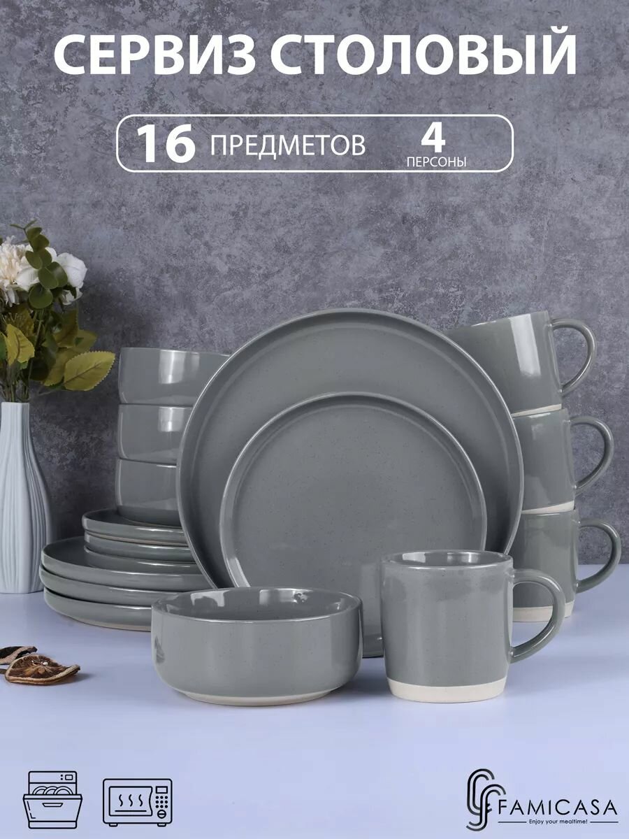 Набор Посуды. Современный Керамический Обеденный Столовый Сервиз Для 4 Персон Из 16 Предметов. Тарелки, Салатники, Кружки, Суповые Пиалы. Для Первых, Вторых Блюд, Салатов и Десертов.