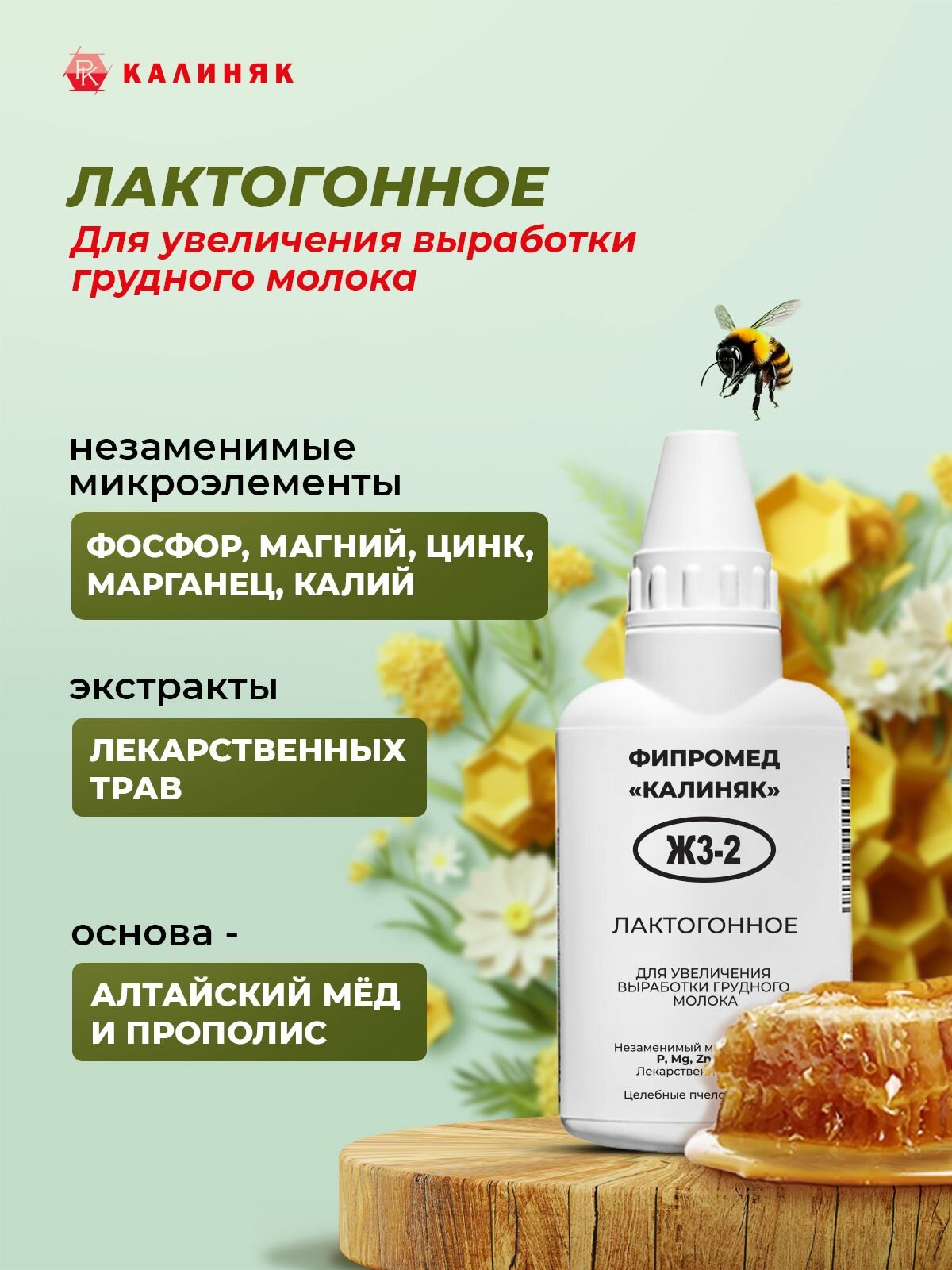 Фипромед Ж3-2 Лактогонное