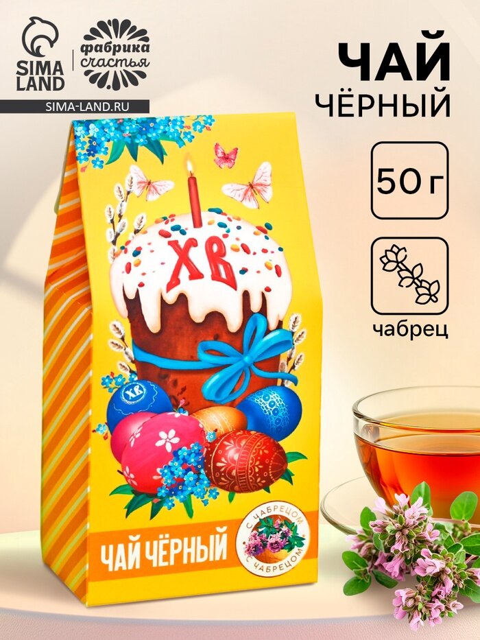 Чай чёрный на пасху Кулич, с чабрецом, 50 г