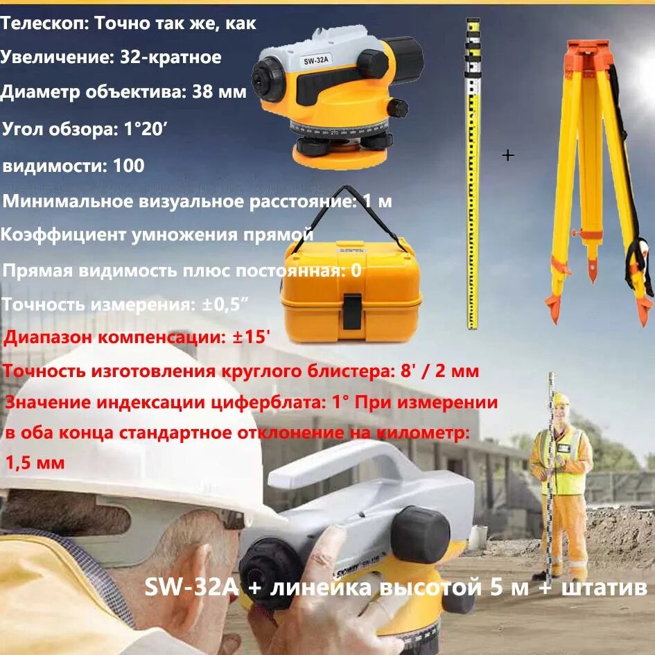 Оптический нивелир