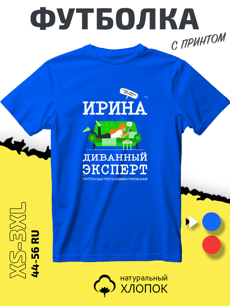 Футболка с принтом имя Ирина Ира