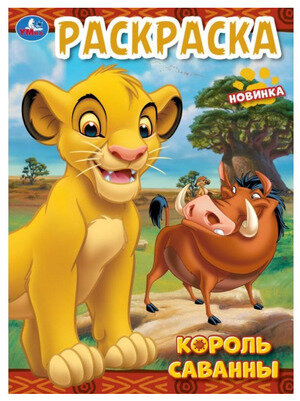 Раскр(Умка) ПерваяРаскр Возвращение короля