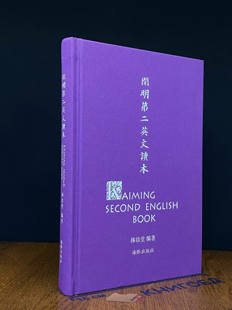 Книга. Kaiming second English book 2013 (2042760550645)