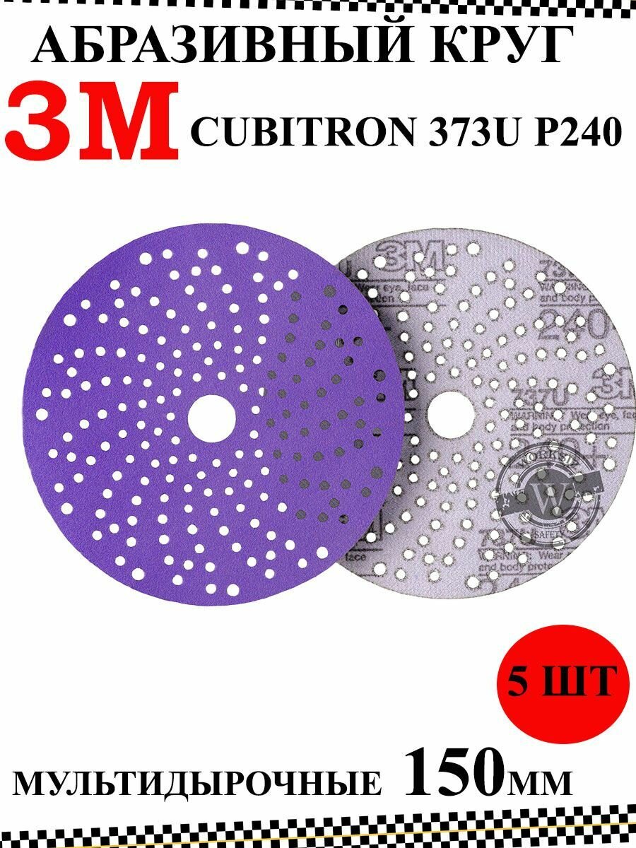 Абразивный круг Cubitrin 373u p240