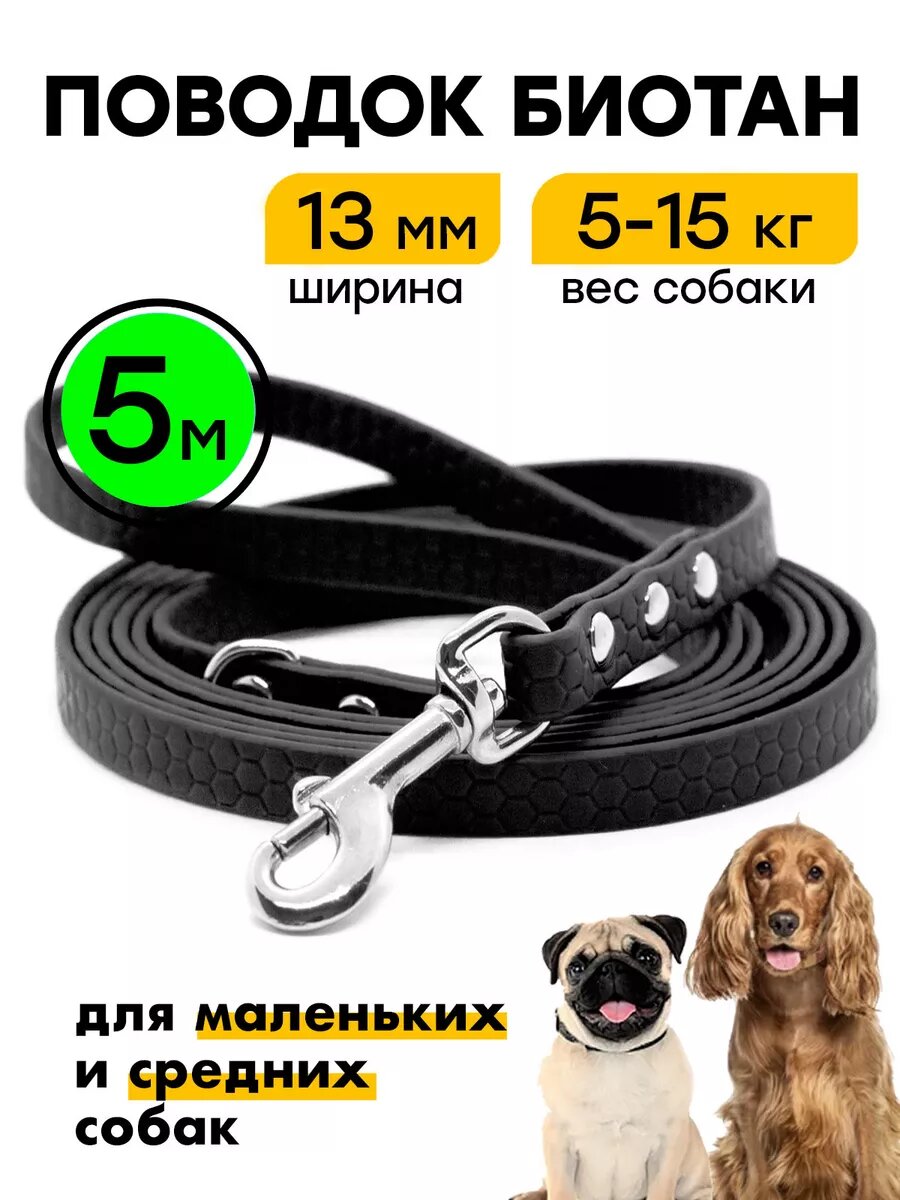 Поводок 5 м, ширина 13 мм, биотановый Woofy "Geksa", для маленьких и средних собак, черный
