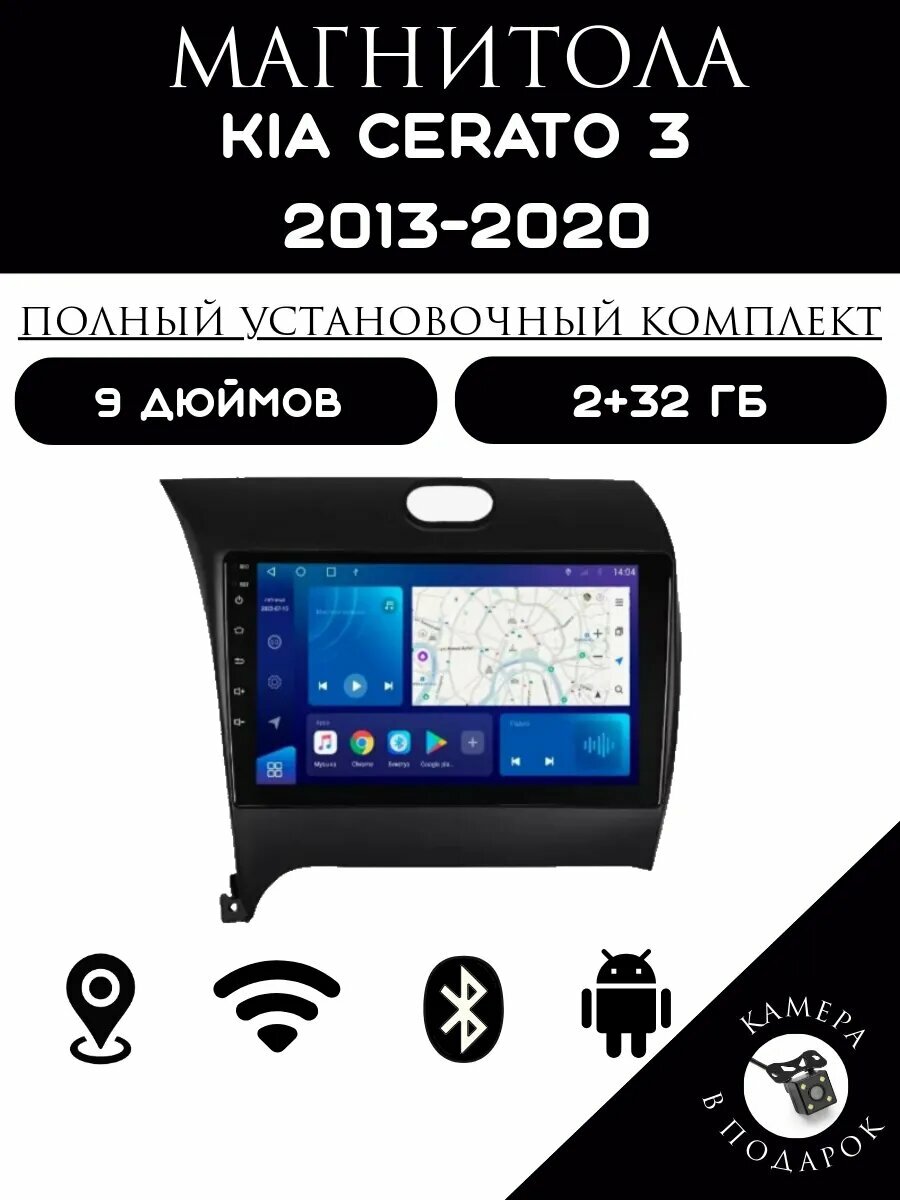 Магнитола автомобильная 2din 9 дюймов для автомобиля Kia Cerato 3, 2+32GB, Android 11, Bluetooth