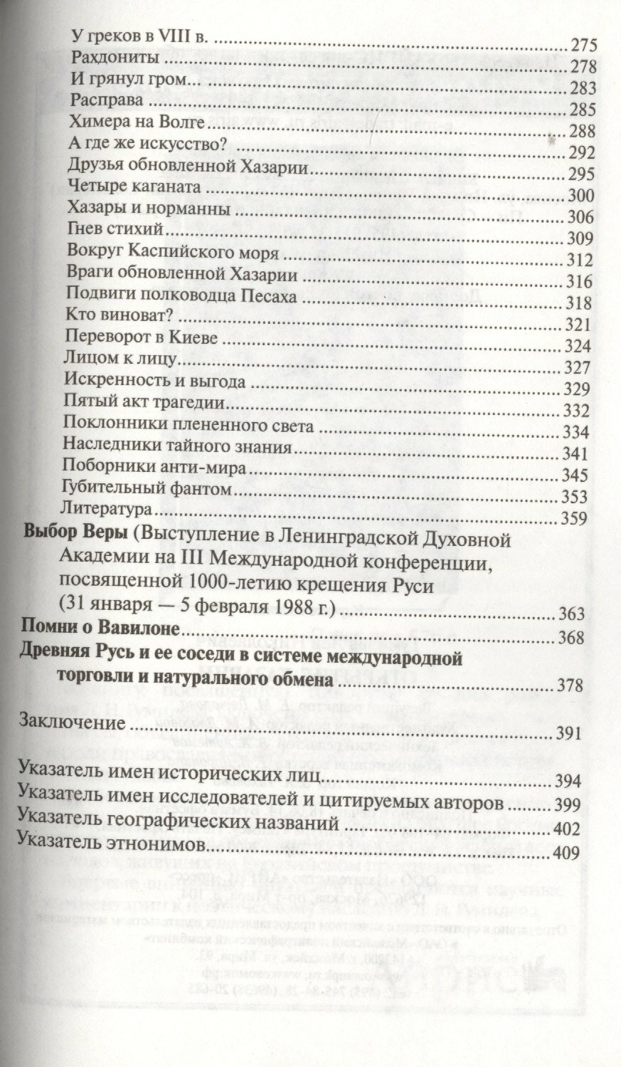 Открытие Хазарии