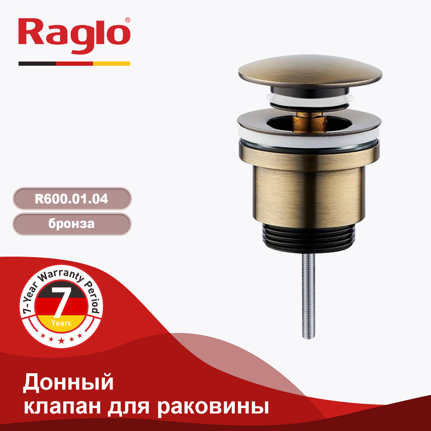 Донный клапан для раковины Raglo R600.01.04 латунь, цвет бронза