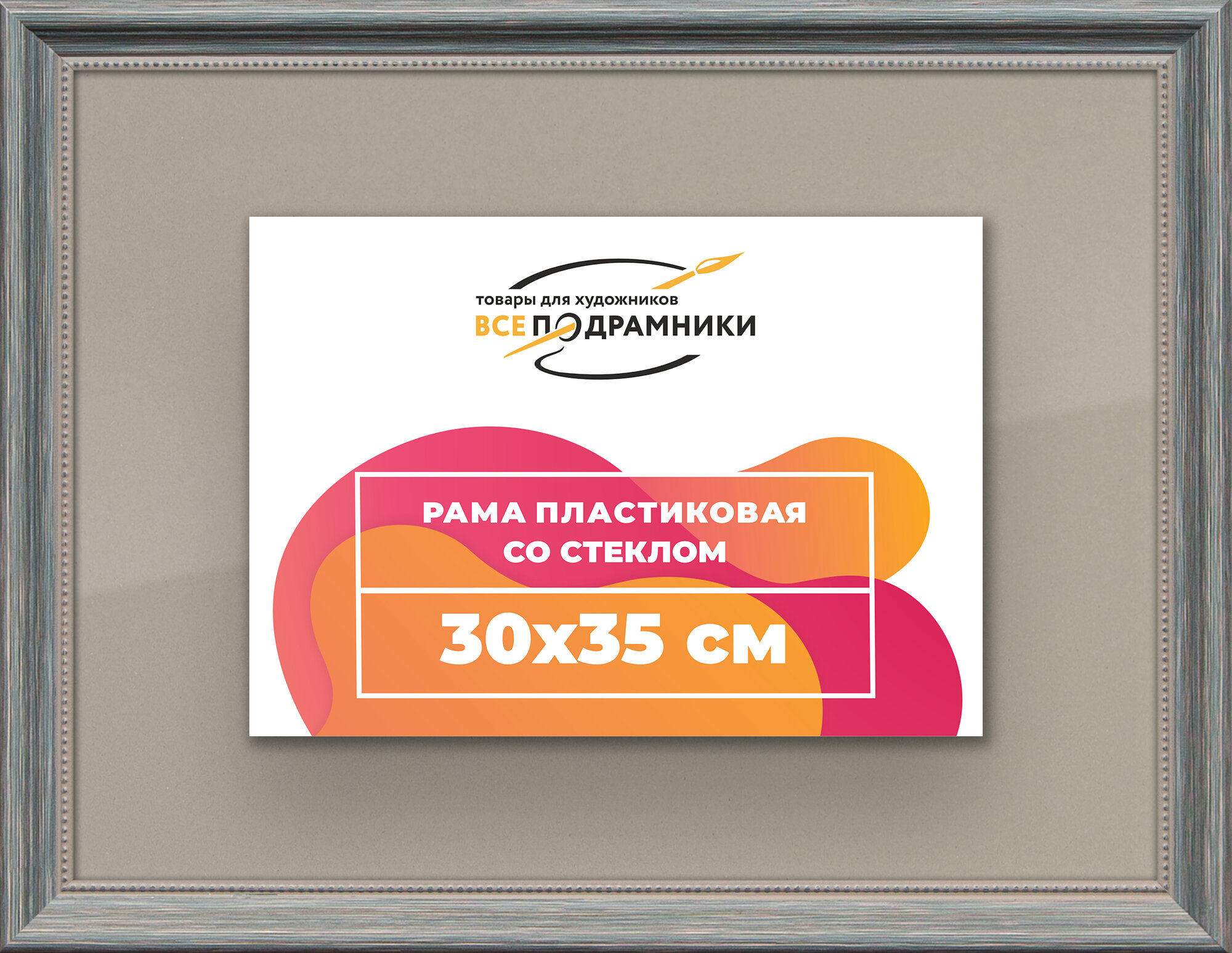 Рамка 30x35 фоторамка, для постера и фото, со стеклом и задником
