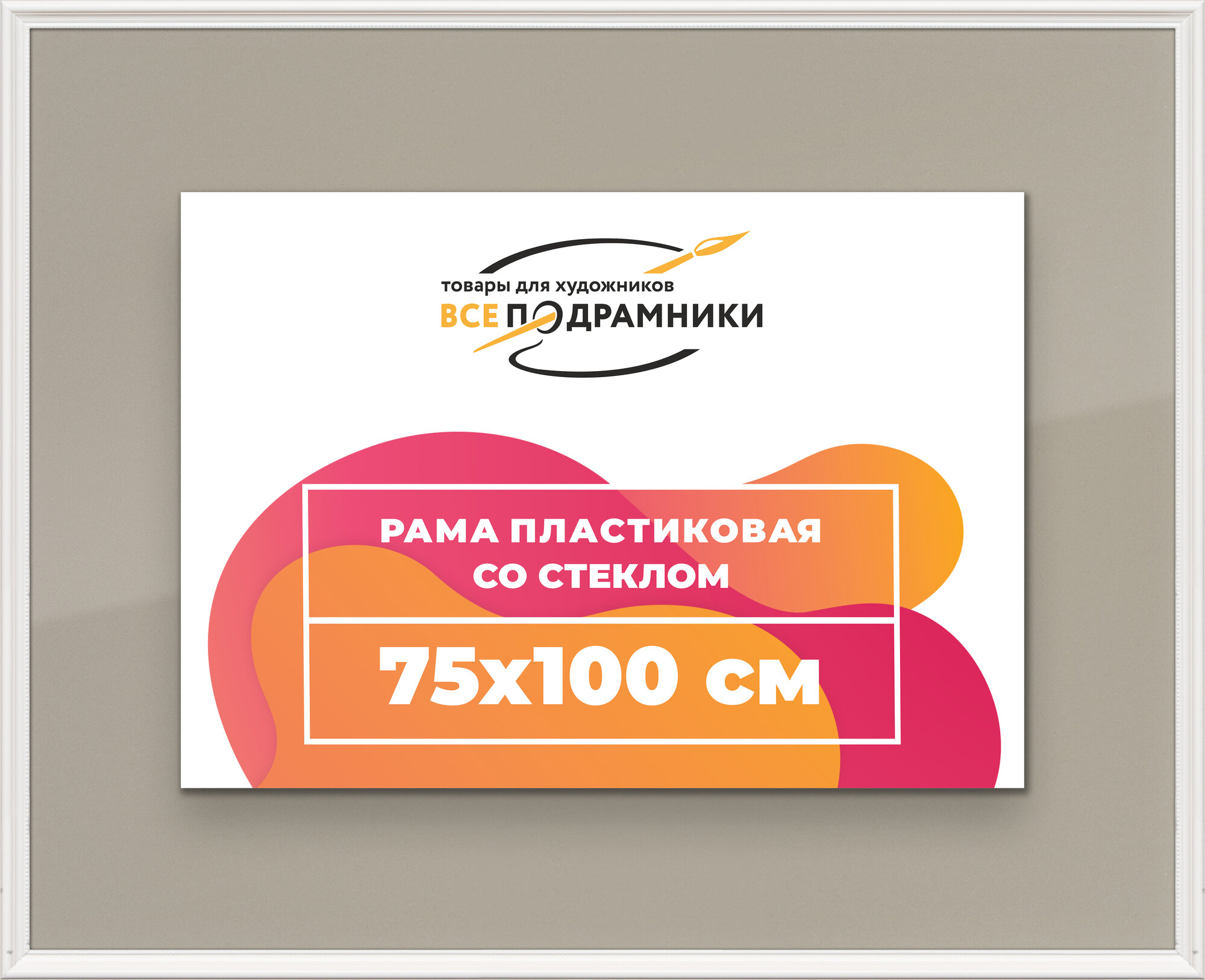 Рамка 75x100 фоторамка, для постера и фото, со стеклом и задником