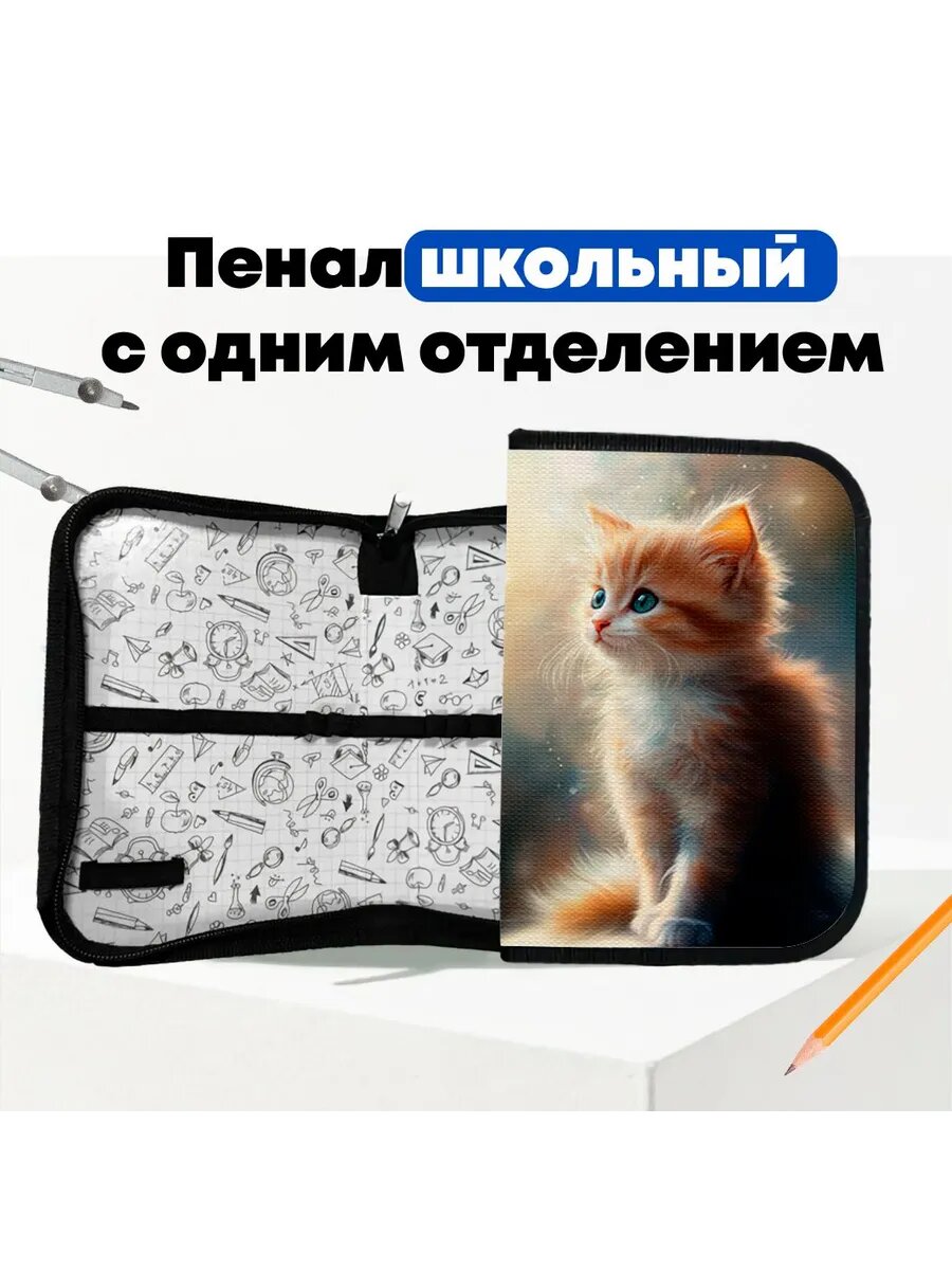 Пенал школьный Котята