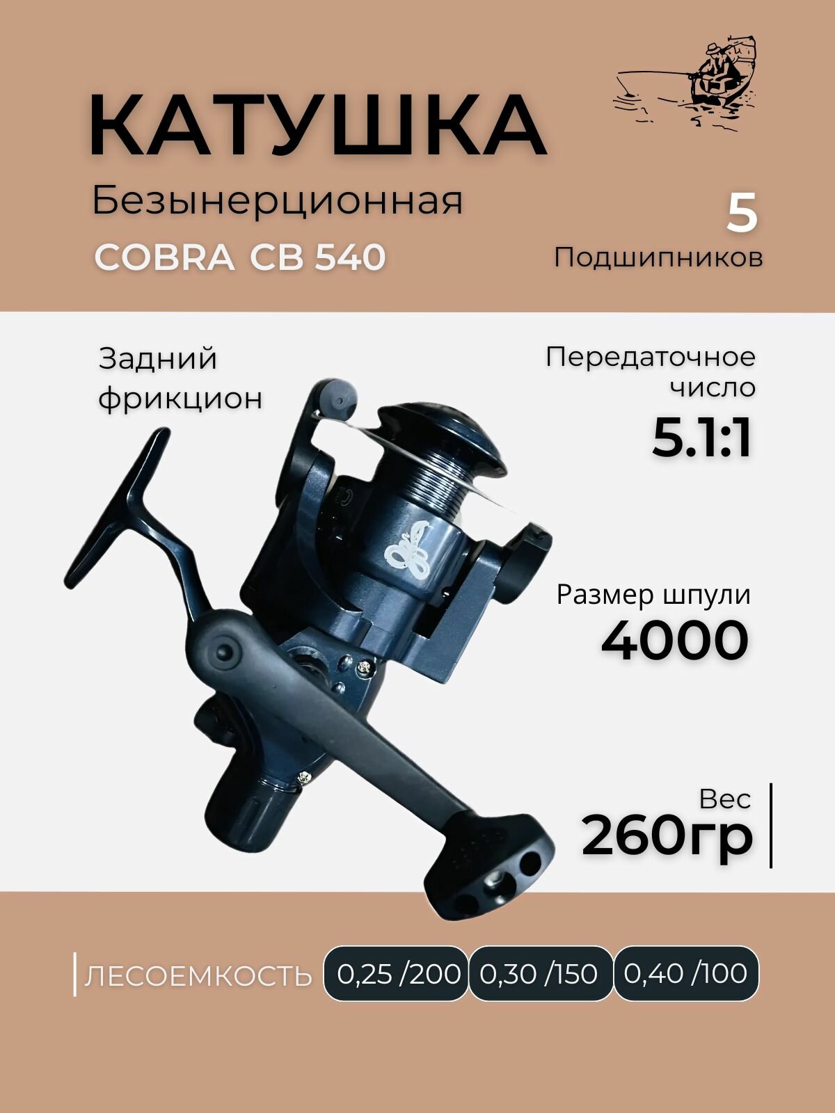 Катушка безынерционная Кобра 4000, 5 подшипников, задний фрикцион