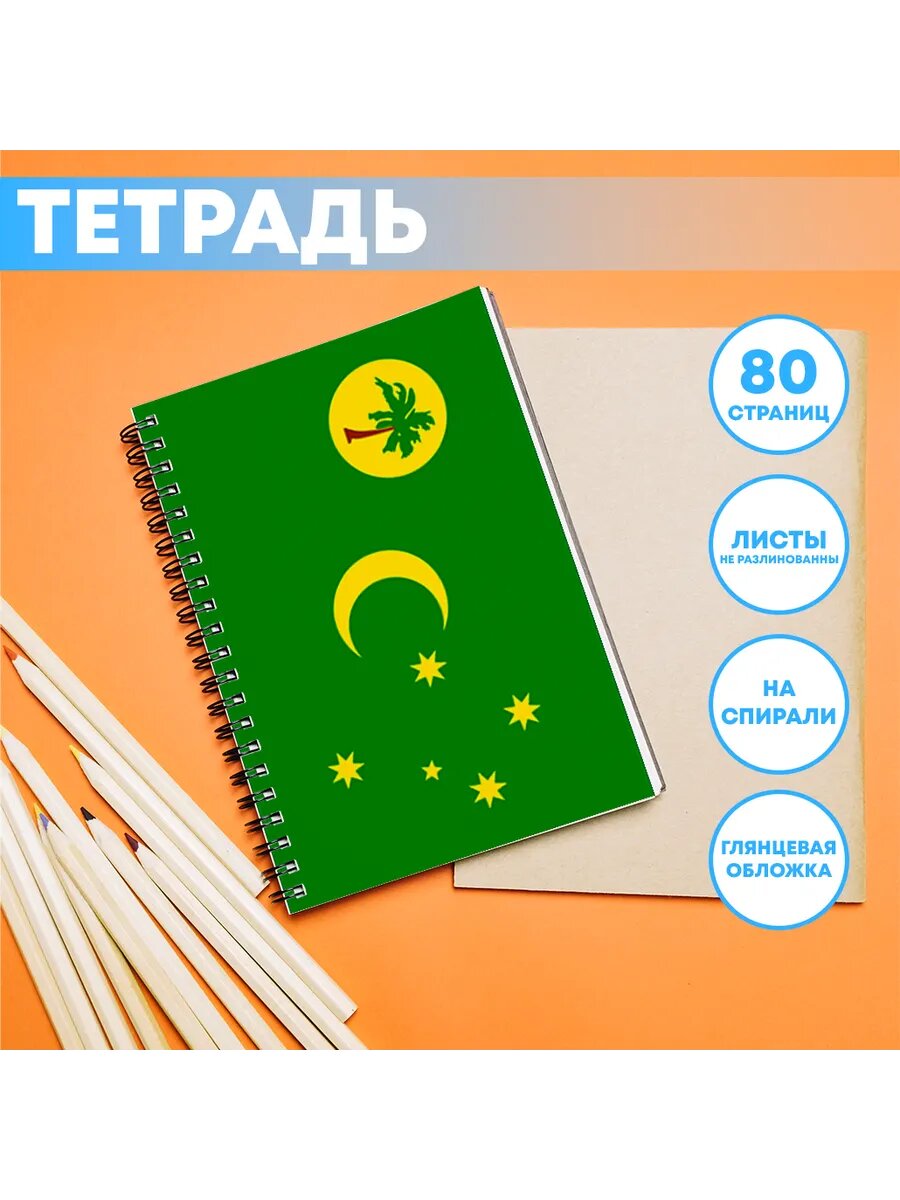 Тетрадь Кокосовые острова