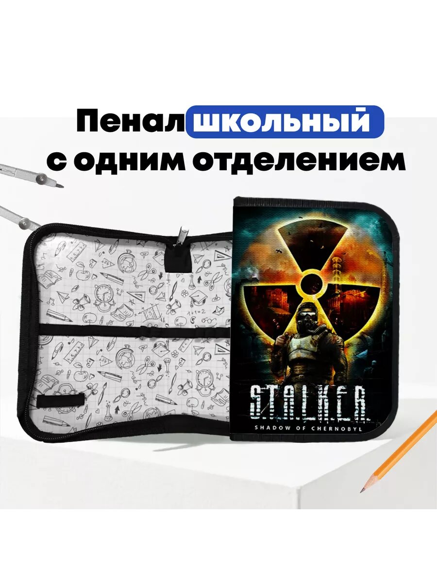 Пенал школьный Stalker - Сталкер