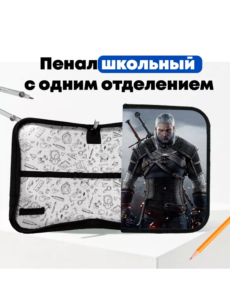 Пенал школьный Ведьмак