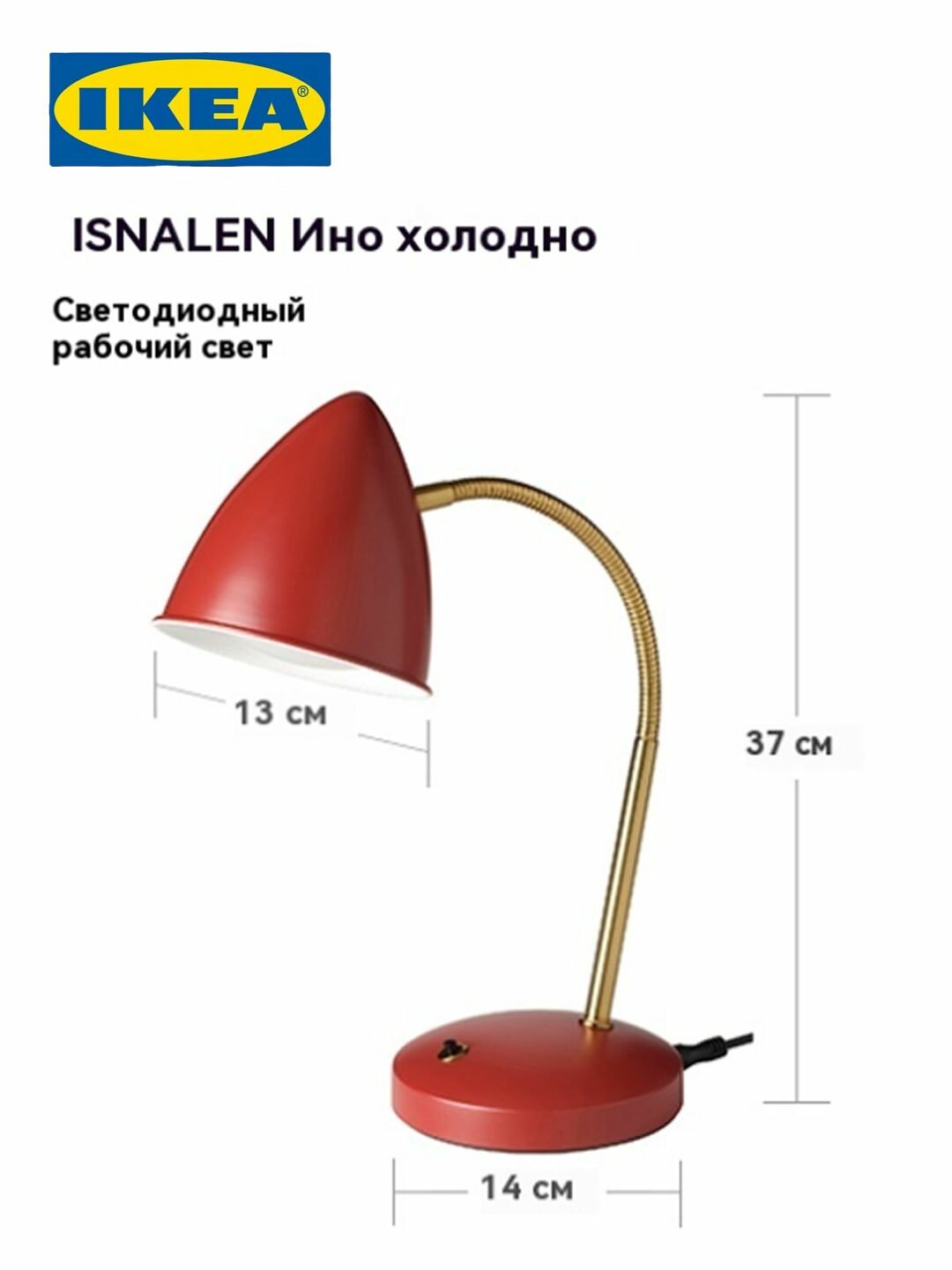 Светодиодные рабочие лампы Ikea в минималистичном ретро-стиле
