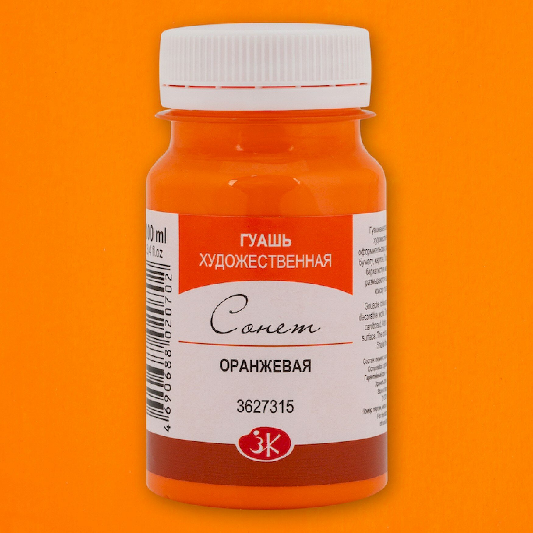 Гуашь сонет 100мл Оранжевая