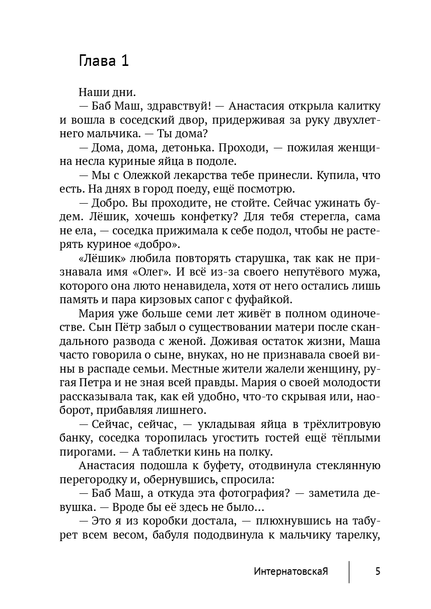 ИнтернатовскаЯ — фото 1