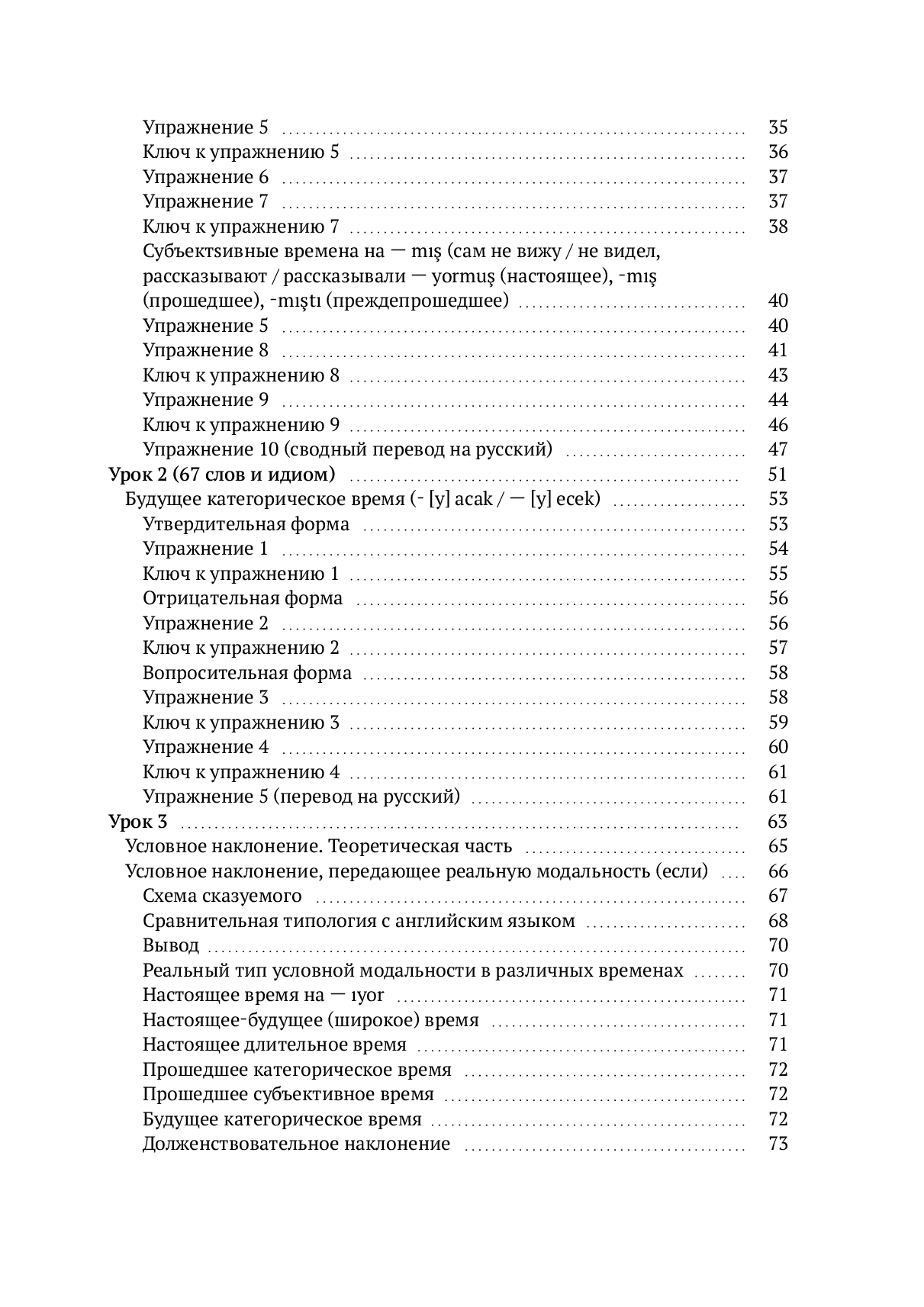 Самоучитель турецкого языка. Часть 3 — фото 1