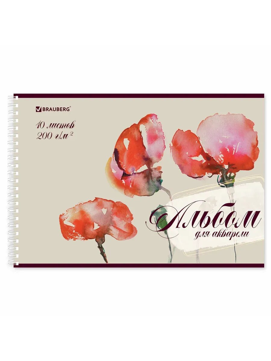 Альбом для акварели 1 шт, А4 40 л, бумага 200 г/м2,