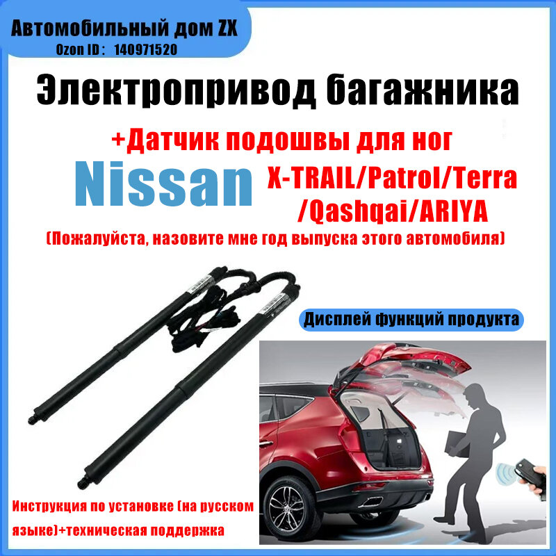 Электропривод багажника nissan(+Ножной датчик)