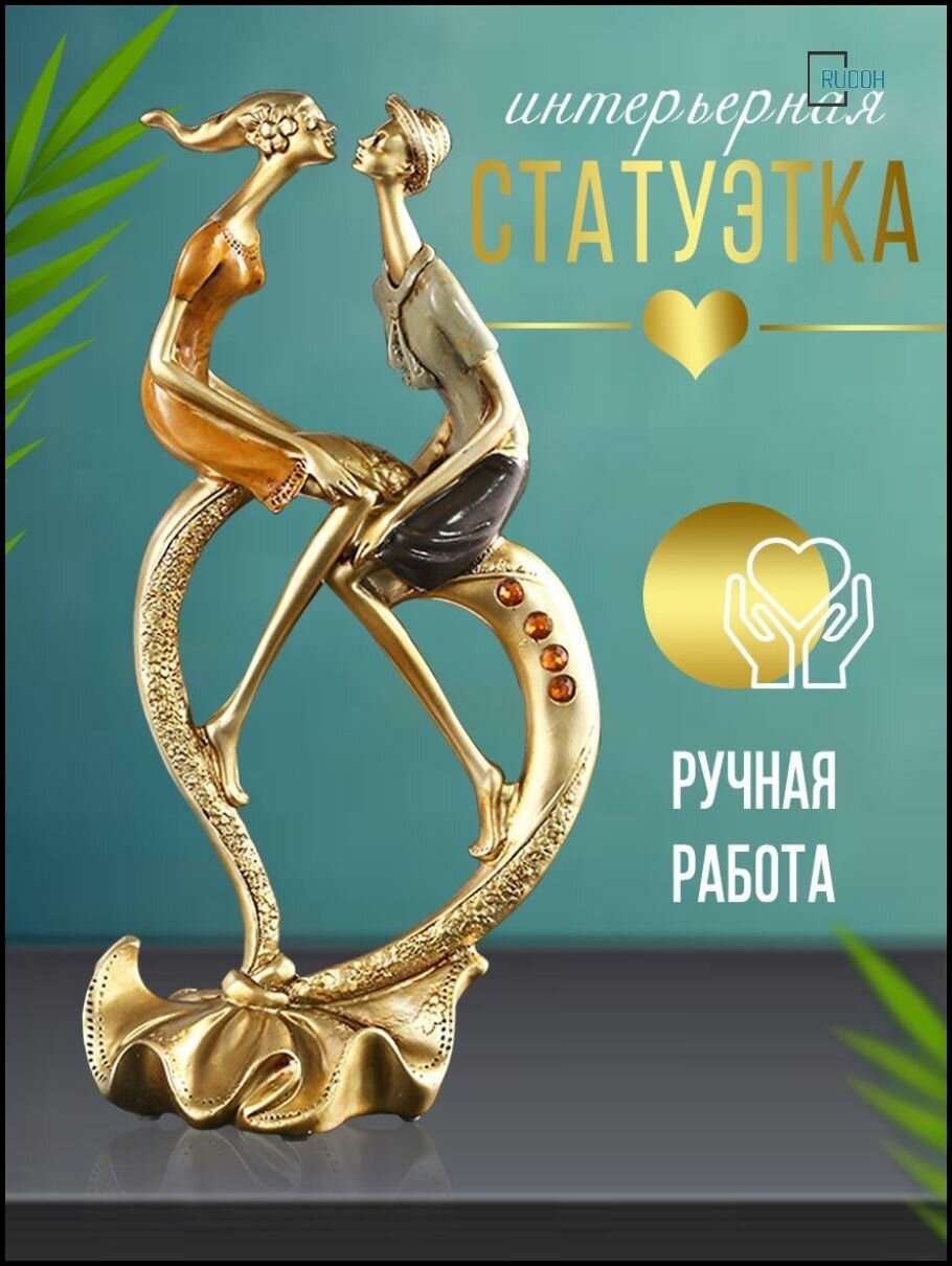 Статуэтка интерьерная для дома украшение для интерьера