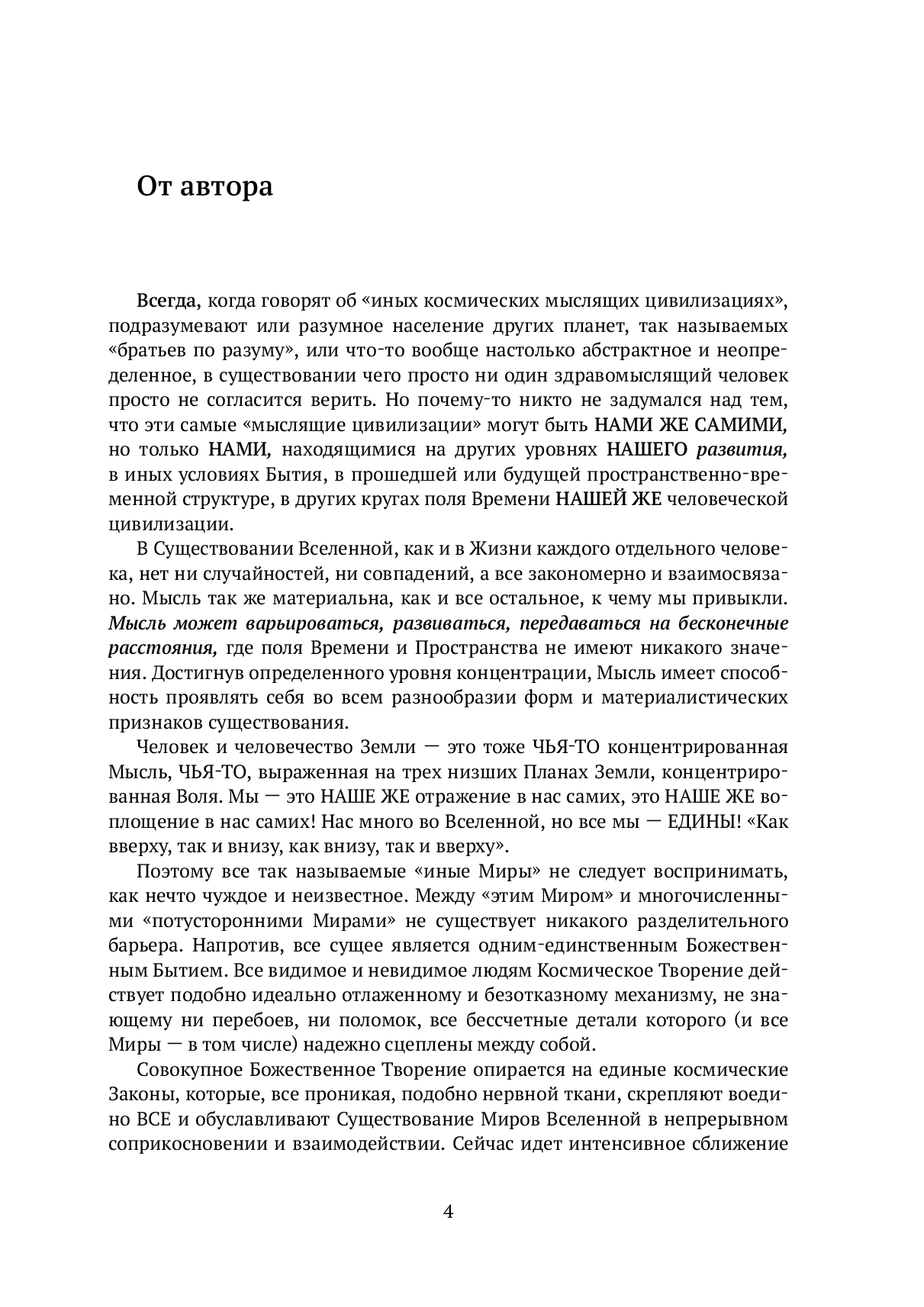 Душа в иных Мирах — фото 1