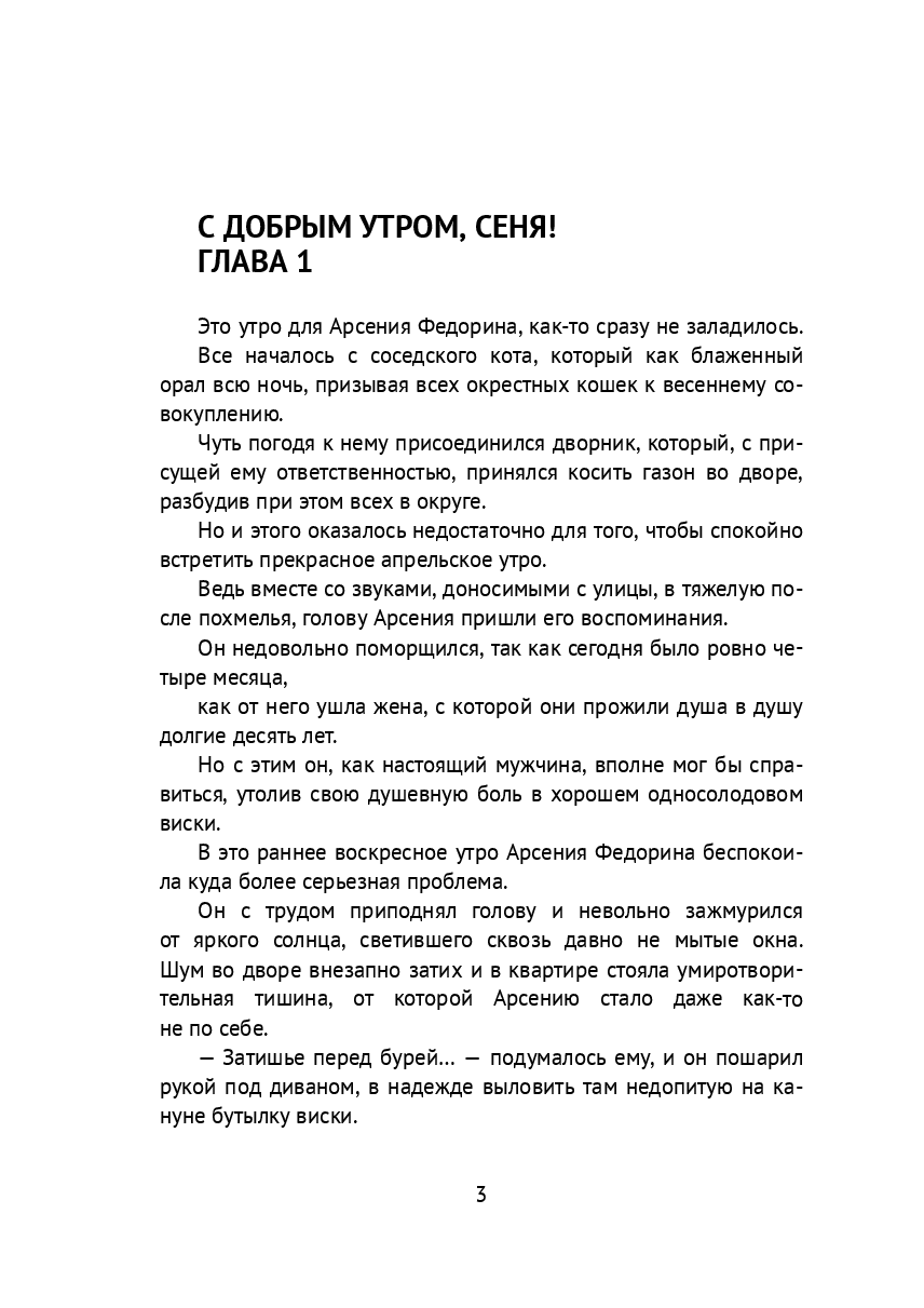 С добрым утром, Сеня! — фото 1