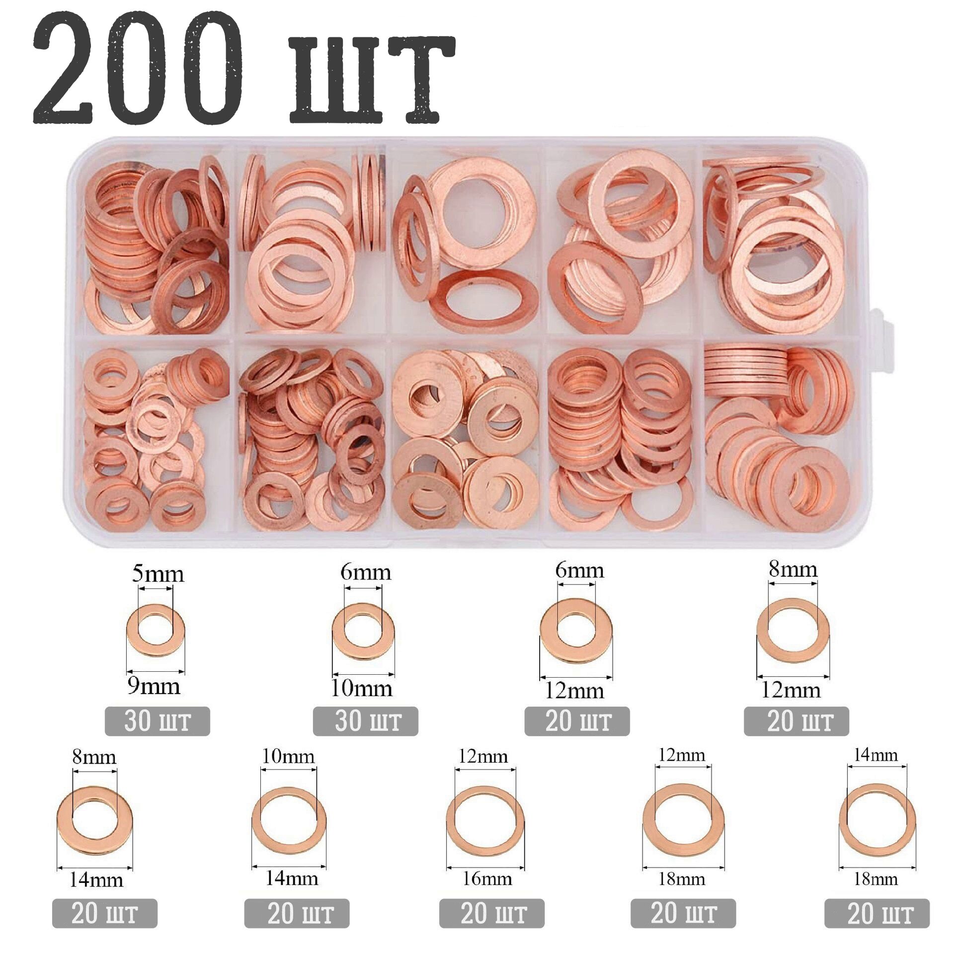 Набор медных шайб - 200 шт