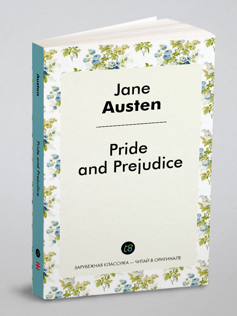 Pride and Prejudice. Гордость и предубеждение: на англ. яз.