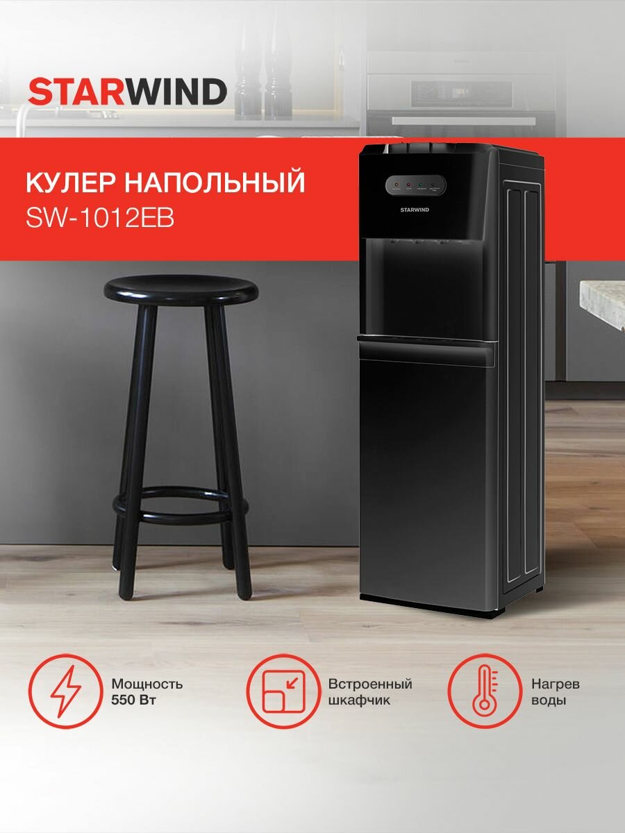 Кулер Starwind SW-1012EB напольный электронный черный