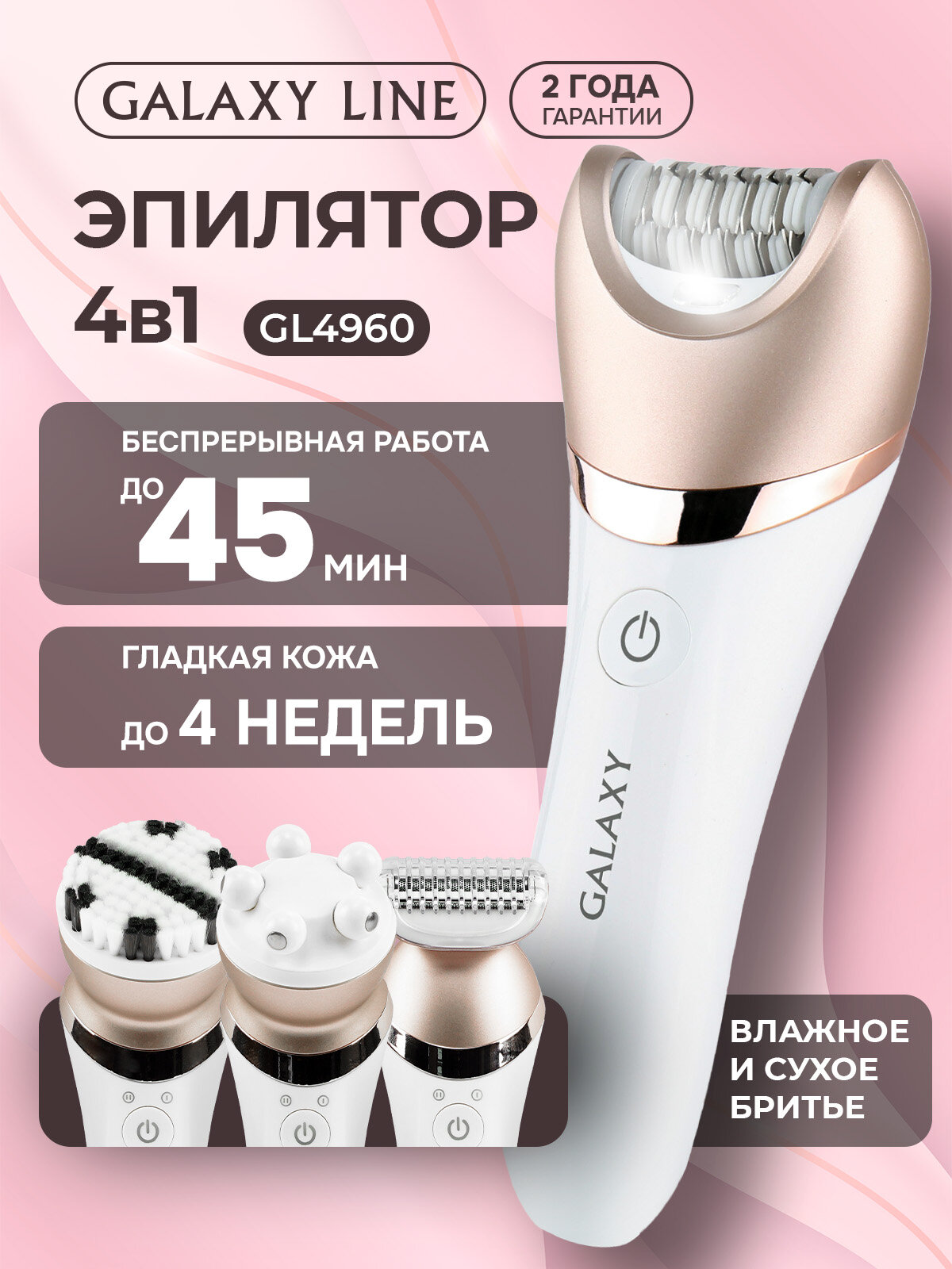 Эпилятор GALAXY LINE GL4960 , для зоны бикини, насадка для пиллинга лица, питание от аккумулятора