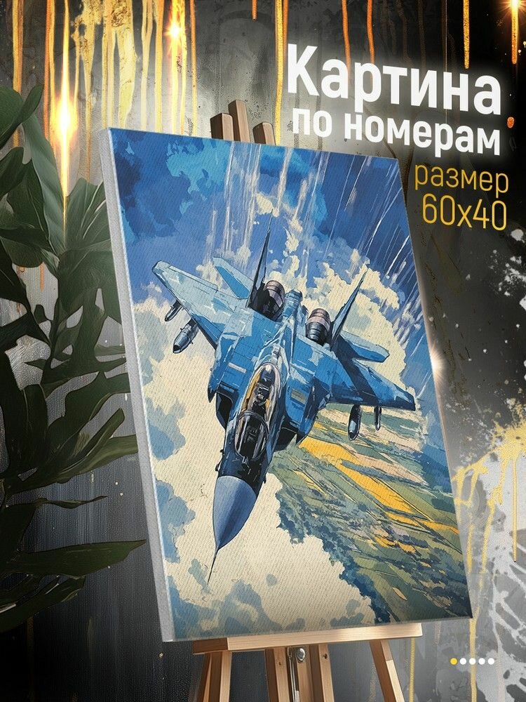 Картина по номерам на холсте военная техника миг 29 (MiG-29, советский истребитель, самолёт) - 2253066 В 60x40
