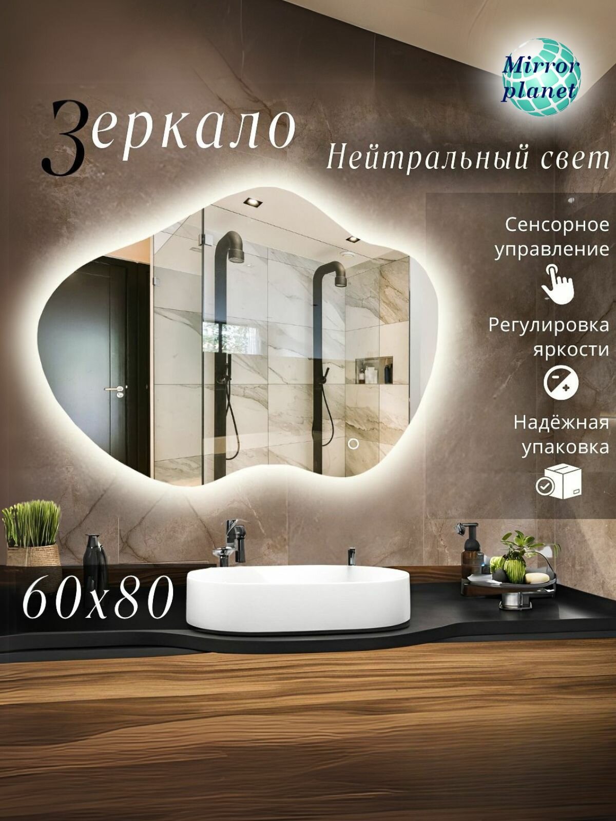 Зеркало настенное с подсветкой в ванную фигурное 60х80 см нейтральный свет сенсорное управление Mirror Planet