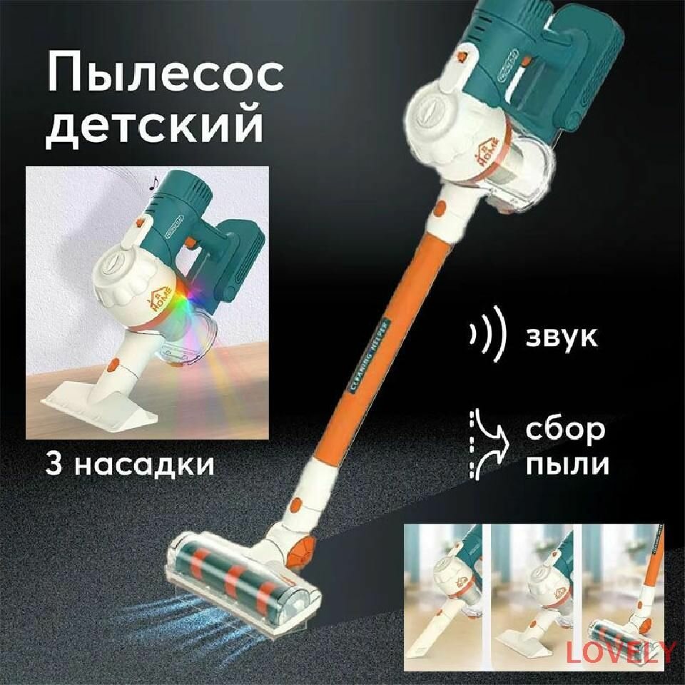 331881, Детский пылесос вертикальный , игрушечная бытовая техника для девочек и мальчиков, с 3 насадками, на батарейках, оливковый