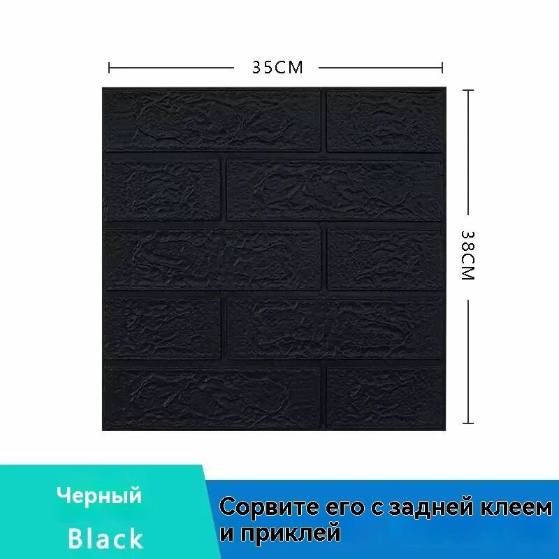 20 Шт В Комплекте 3D Панели Самоклеящиеся Для Стен,350 X 380 Mm, ПВХ
