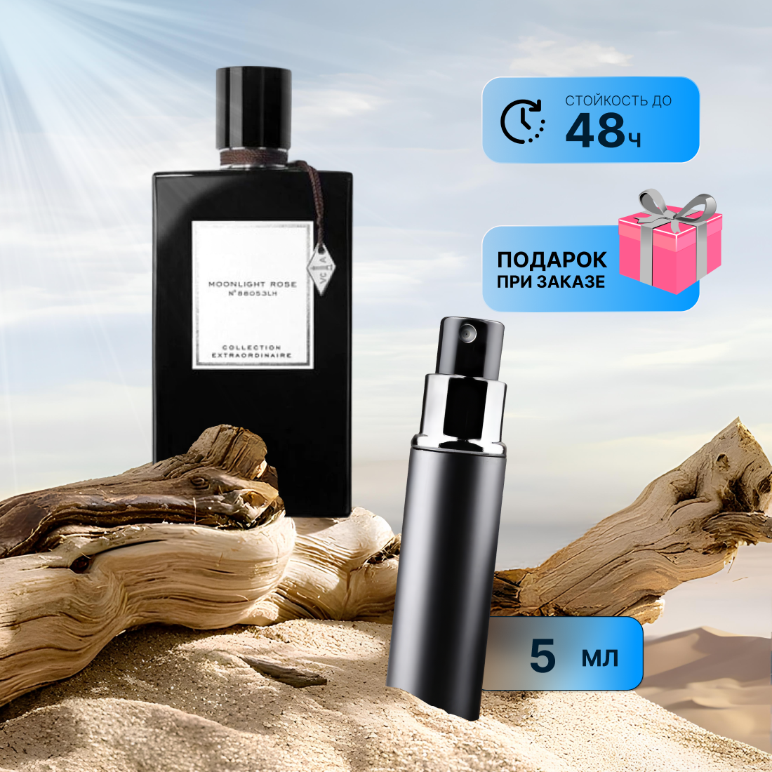 Парфюмерная вода по мотивам VAN CLEEF Moonlight Rose №8805 3LH миниатюра 5 мл