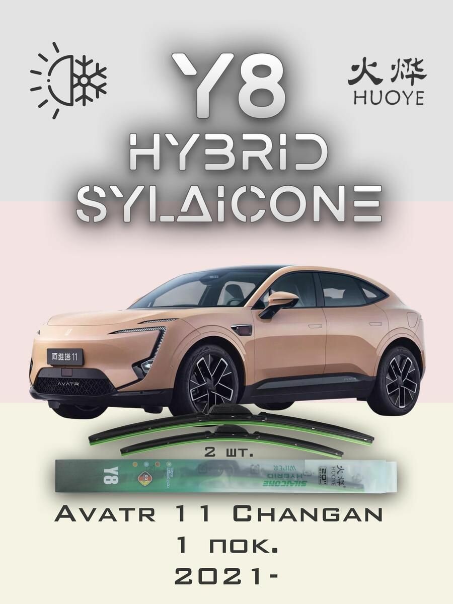 Комплект дворников 24" / 600 мм и 21" / 525 мм на Avatr 11 Changan 1 пок. 2021- Гибридных силиконовых щеток стеклоочистителя Y8 - Кнопка (Push button)