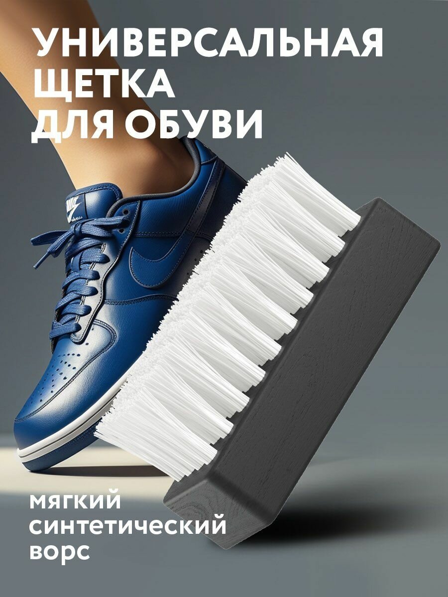 Щетка для обуви