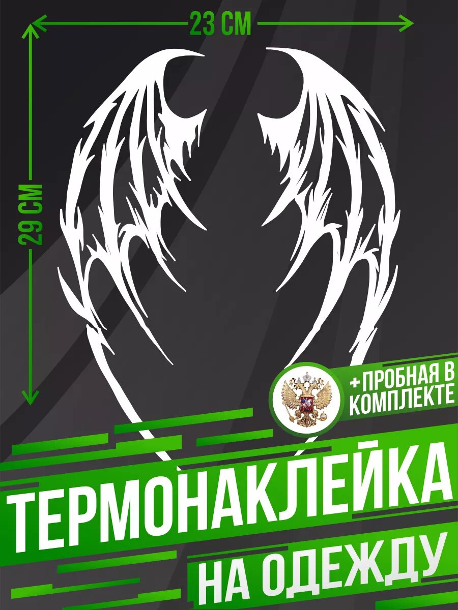 Термонаклейка для одежды Zxc Дед Инсайд Дрейн