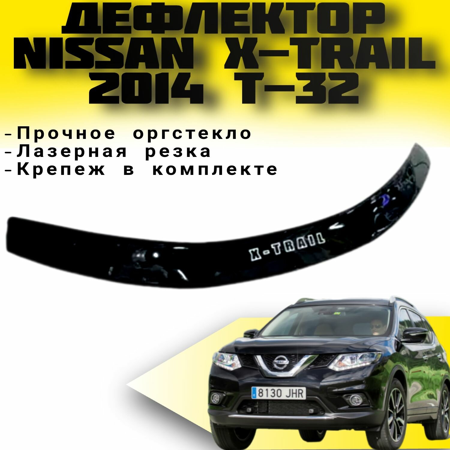 Дефлектор капота (Мухобойка) VIP TUNING NISSAN X-Trail с 2014 г. в. кузов Т-32 / накладка ветровик на капот Ниссан Х-Трейл Т32