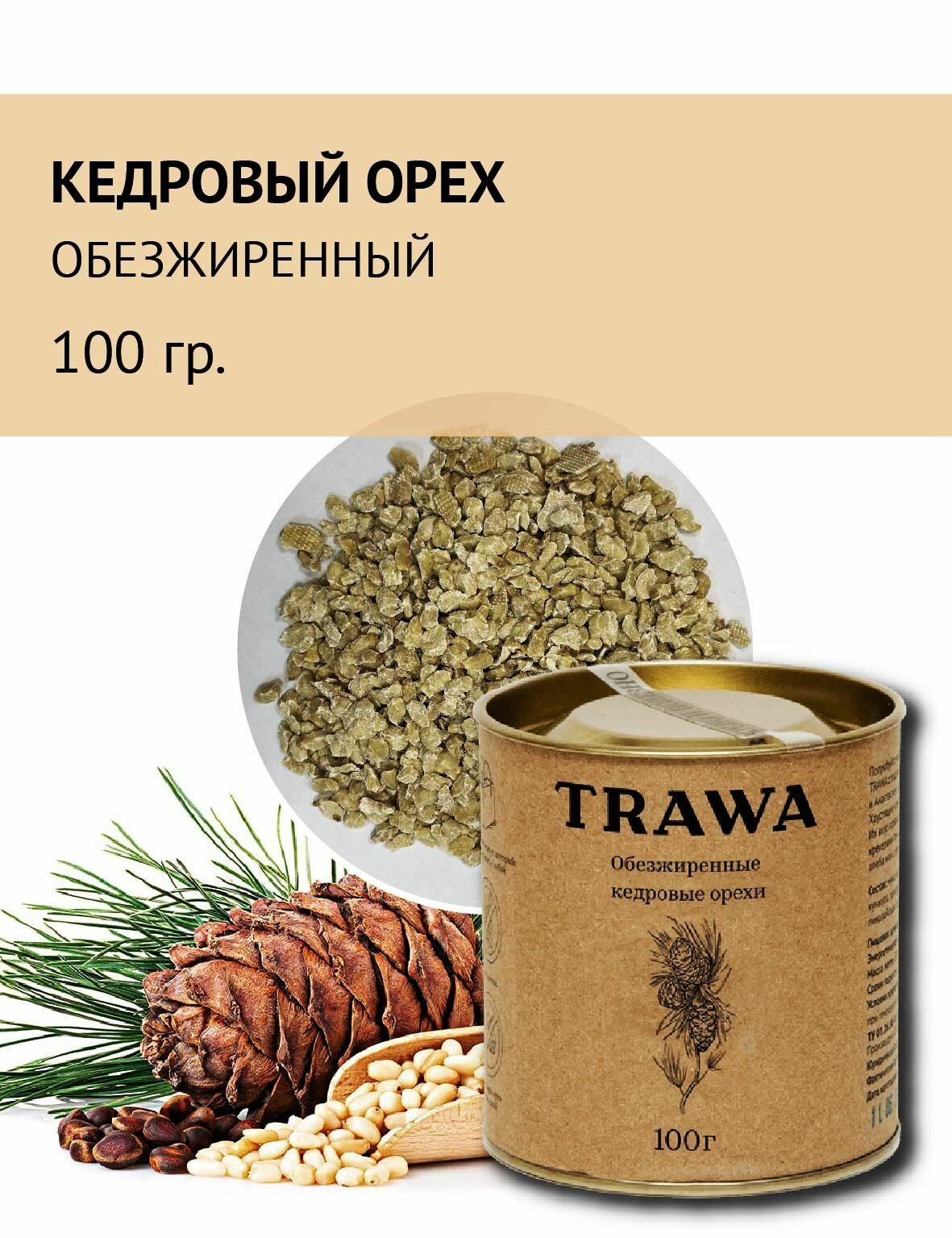TRAWA Орех кедровый обезжиренный 100 гр / Для завтрака / Полезные орехи