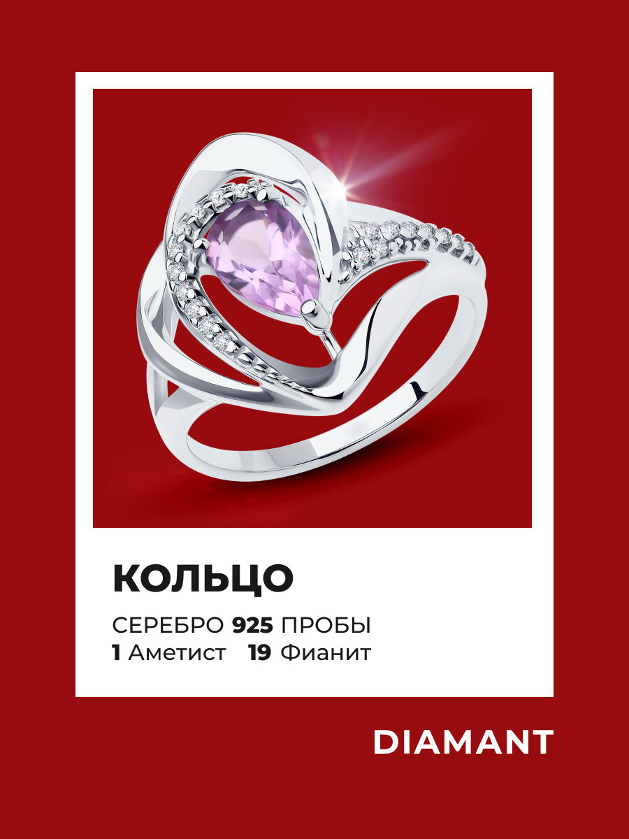 Кольцо, серебро, 925 проба, родирование, фианит, аметист