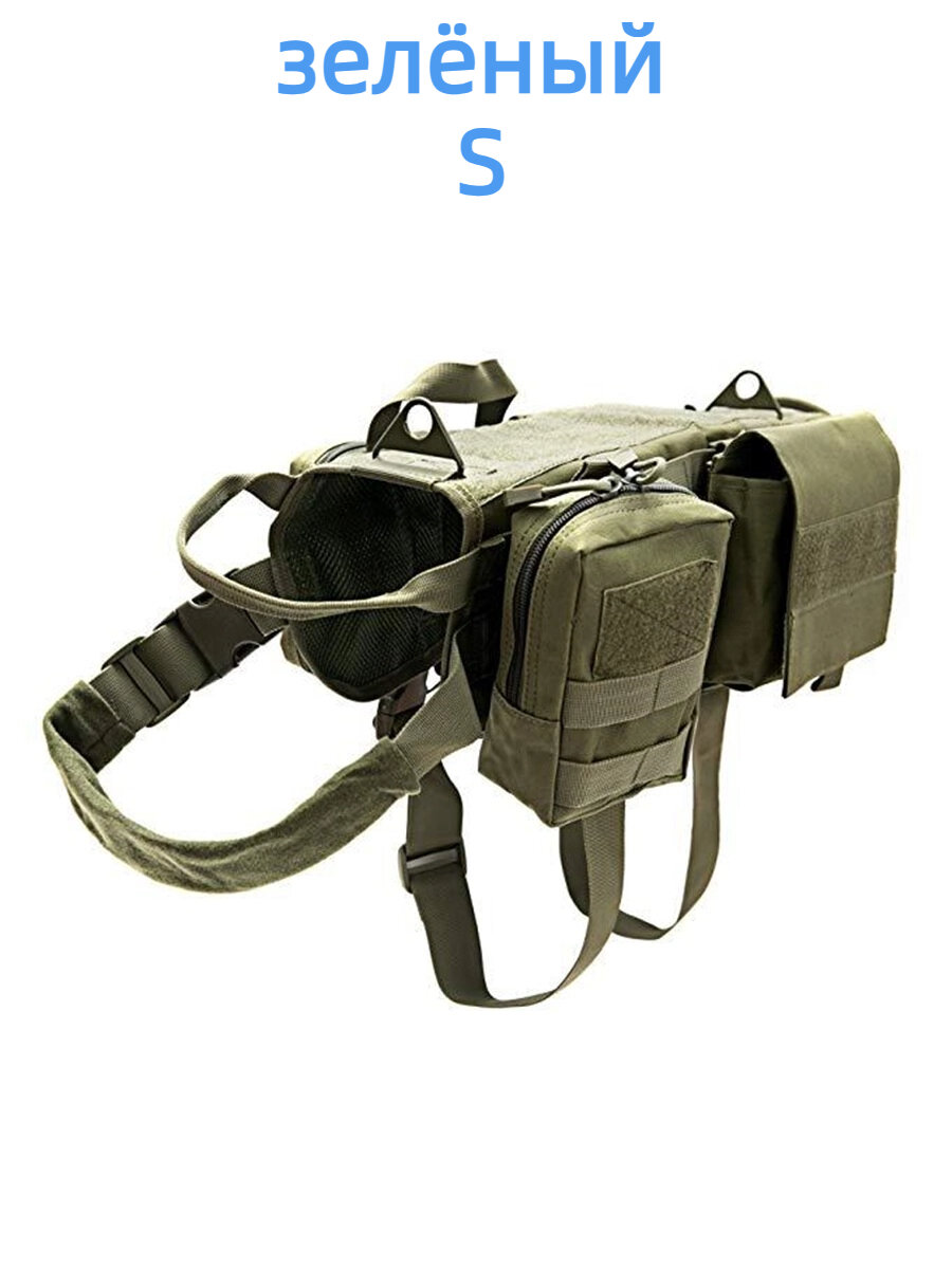 Тактическая Шлейка для собак, Нейлоновый материал, подходящий объект: собака, в дополнение к тренировочному использованию, также удобно для хозяина, чтобы тянуть собаку