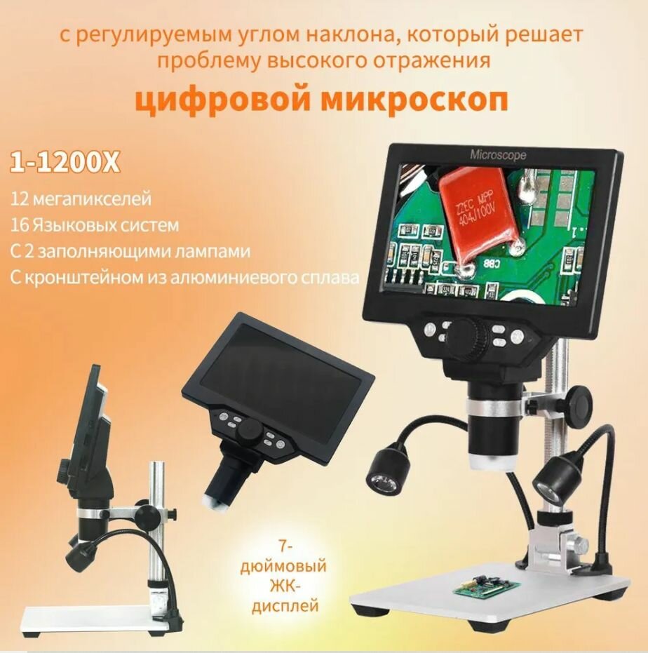 12-мегапиксельный 7-дюймовый цифровой микроскоп со штативом и заполняющей подсветкой, съемная модель