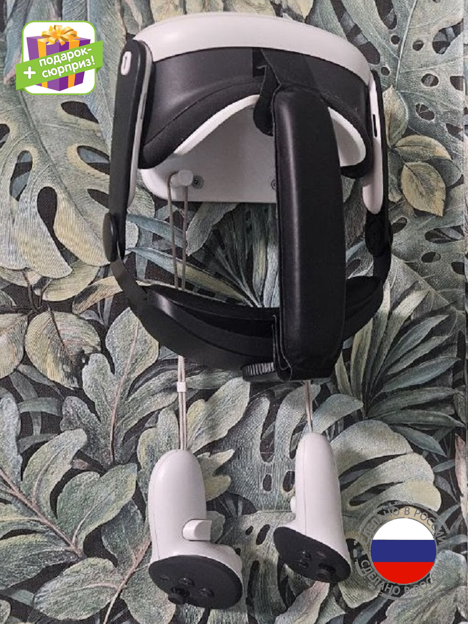 Настенная подставка для VR, для Oculus Quest, пластик, белая, 18 см