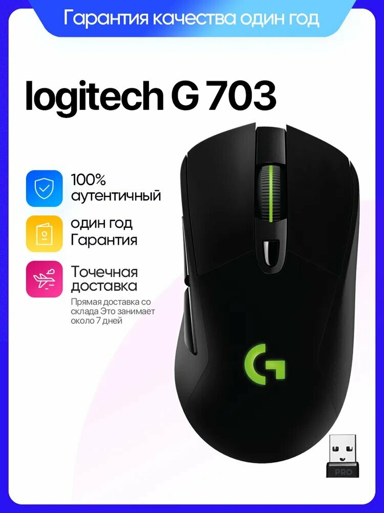 Logitech Игровая мышь беспроводная logitech G703, шоколадный