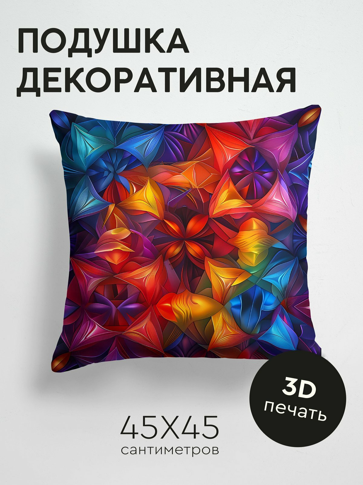 Подушка декоративная, 45x45см / Мандала
