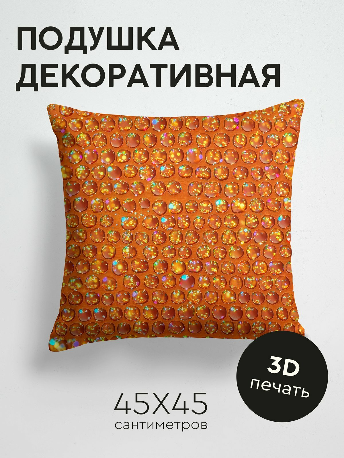 Подушка декоративная, 45x45см / Капли воды