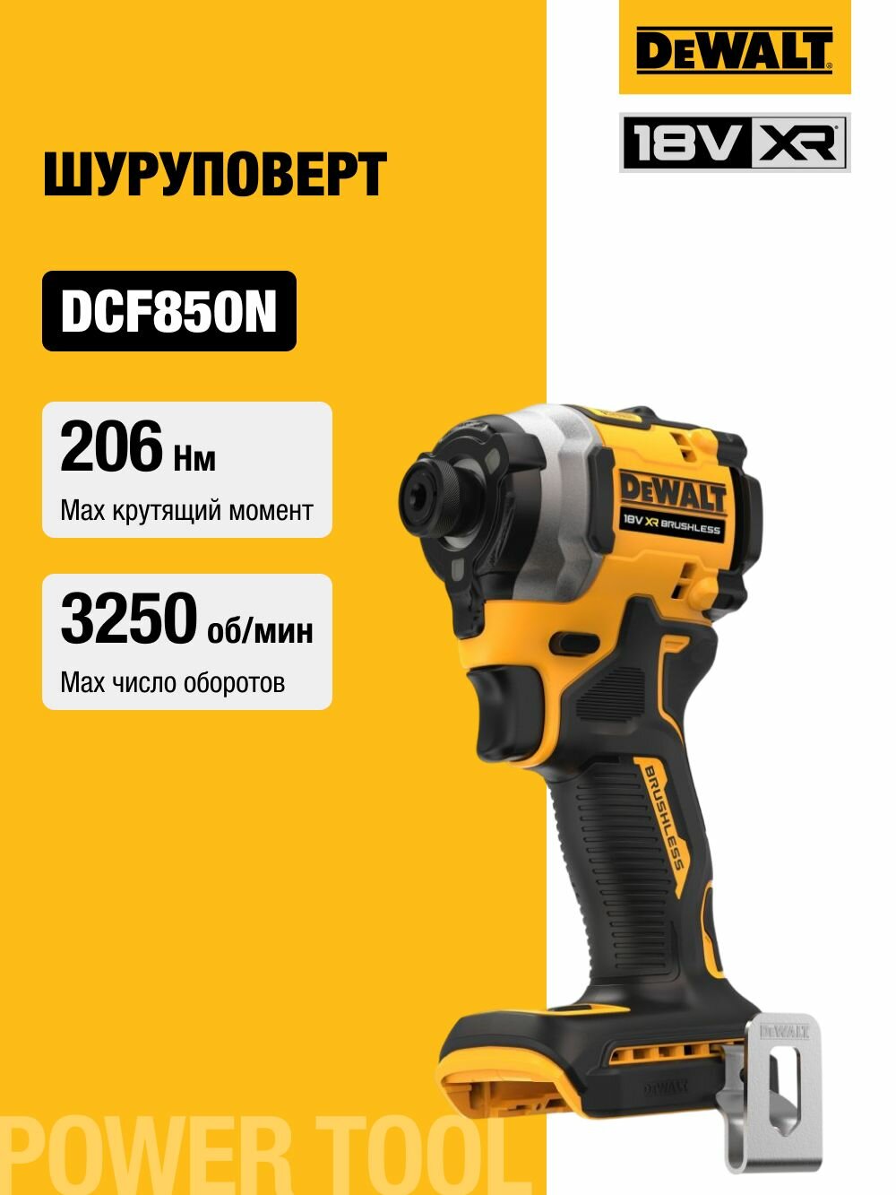 Аккумуляторный импульсный шуруповерт DEWALT, 18 В, 206 Нм, 3800 уд/мин, 3250 об/мин, без АКБ и ЗУ, DCF850N
